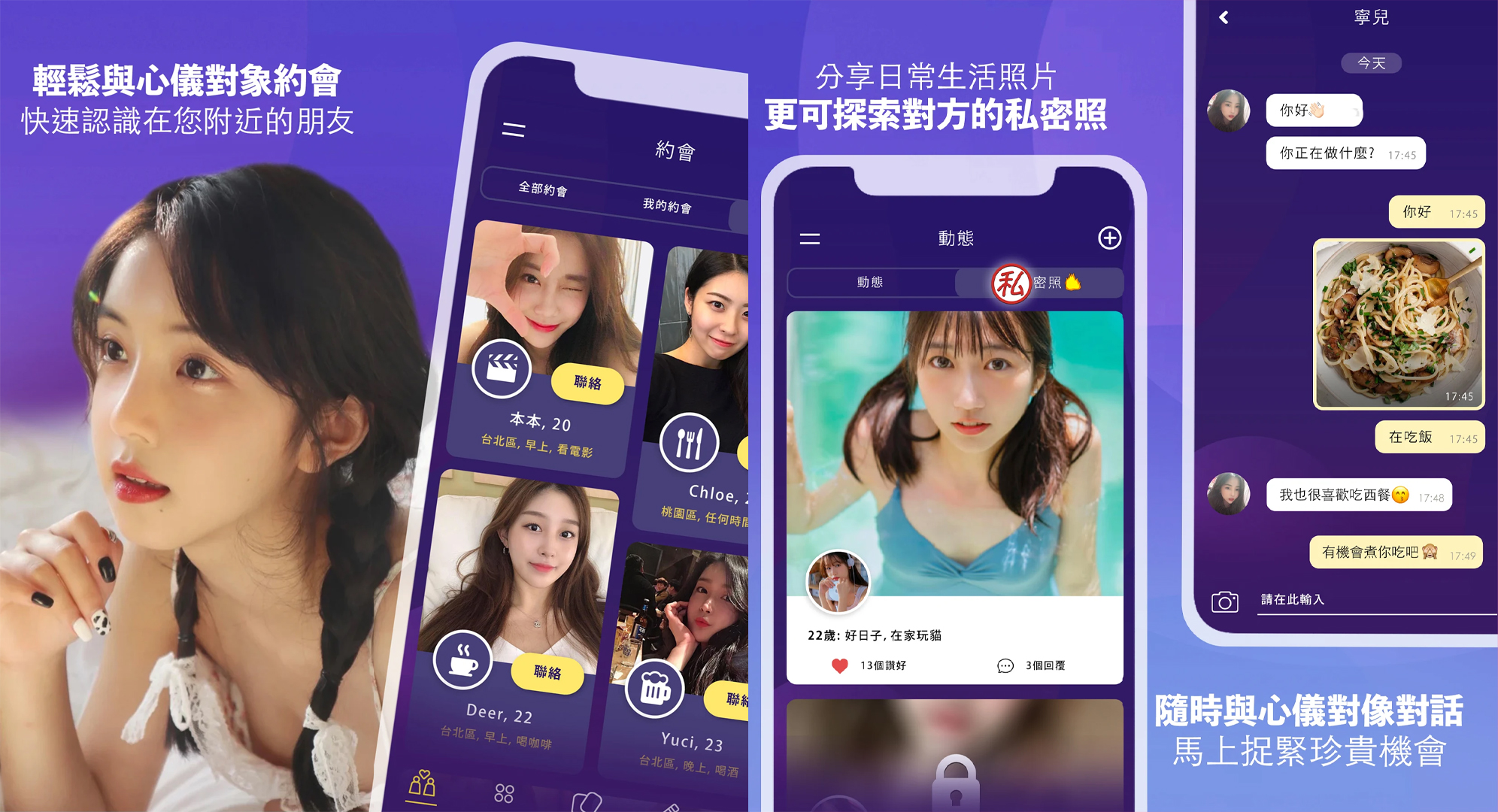 網路交友必勝秘訣一次傳授！茫茫人海中，你也能夠成功遇見心儀的她 - iGorgeous